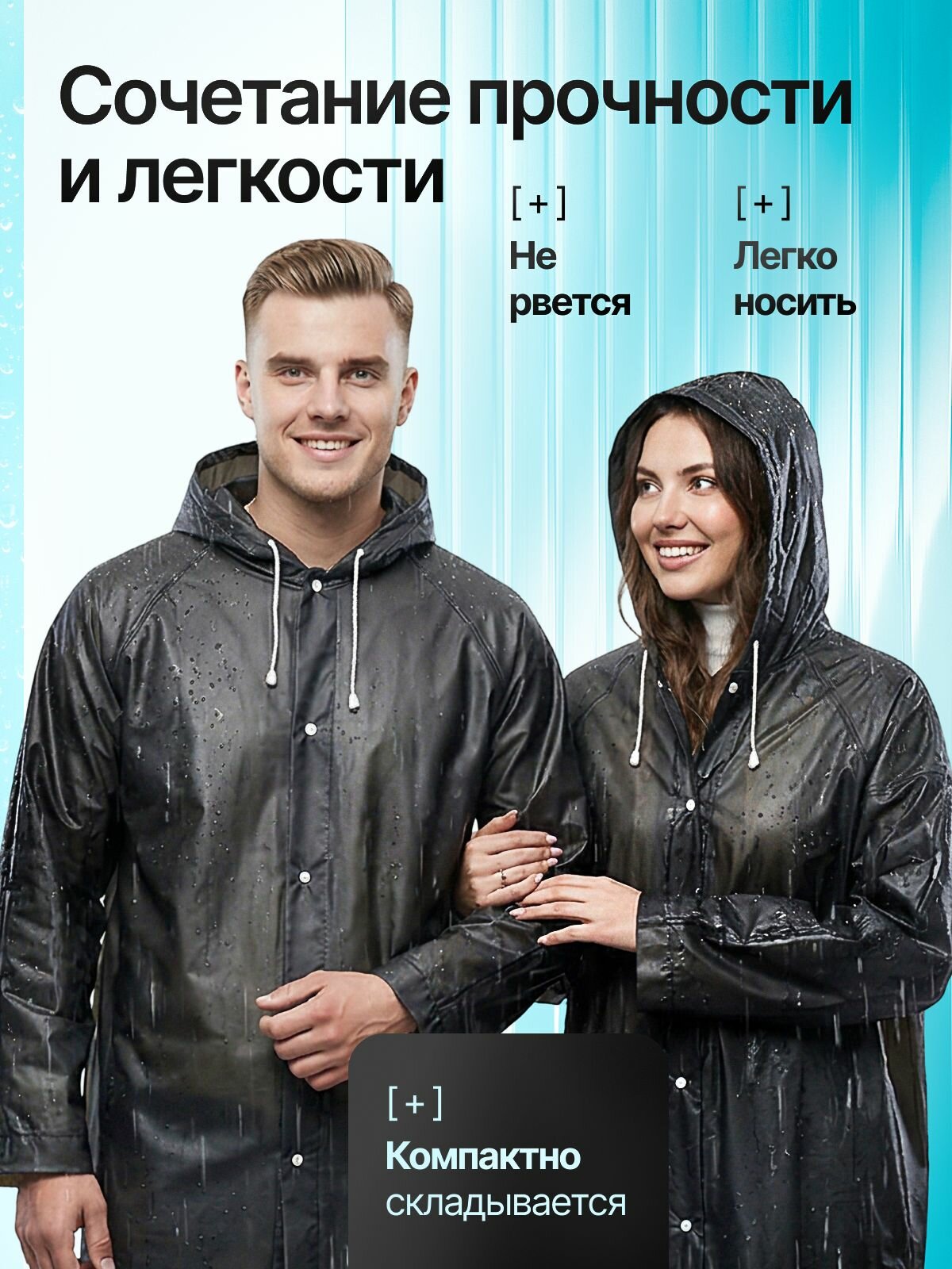 Дождевик дождь — фото 1