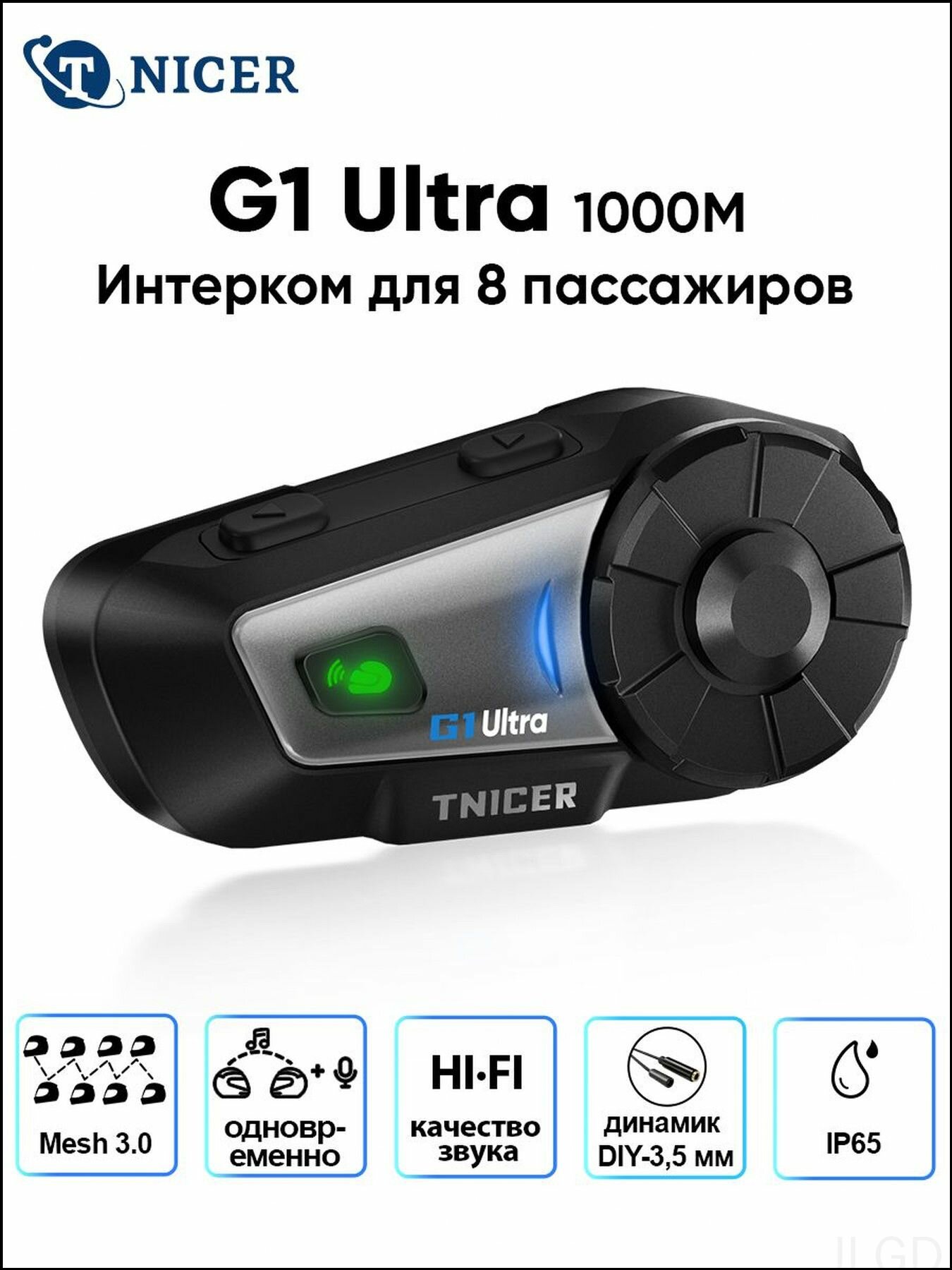 Мотогарнитура TNICER G1 Ultra для закрытого и открытого шлема на 8 собеседников, эксклюзивно оснащённая подавлением шума CVC.