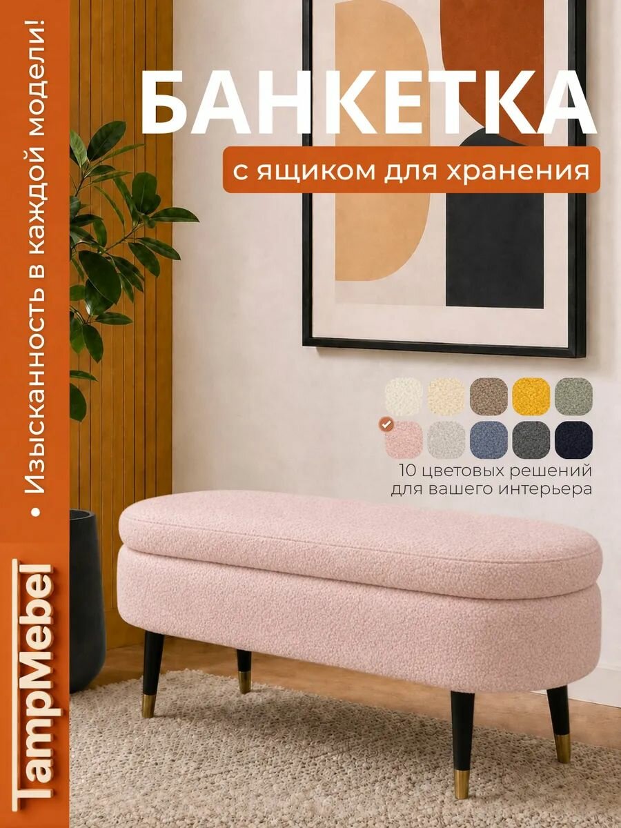Банкетка в прихожую с ящиком для хранения, пуфик Sabrina 102 см