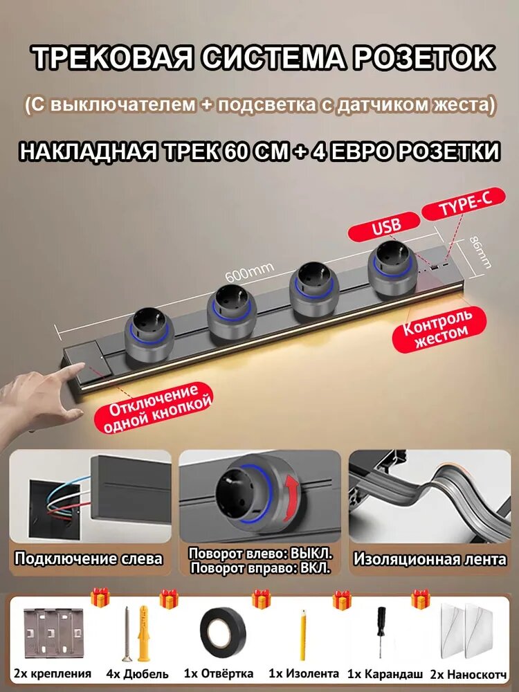 Умная трековая розетка 60 см (с выключателем и сенсорной подсветкой) + 4 евро розетки, серый, Для кухни и офиса