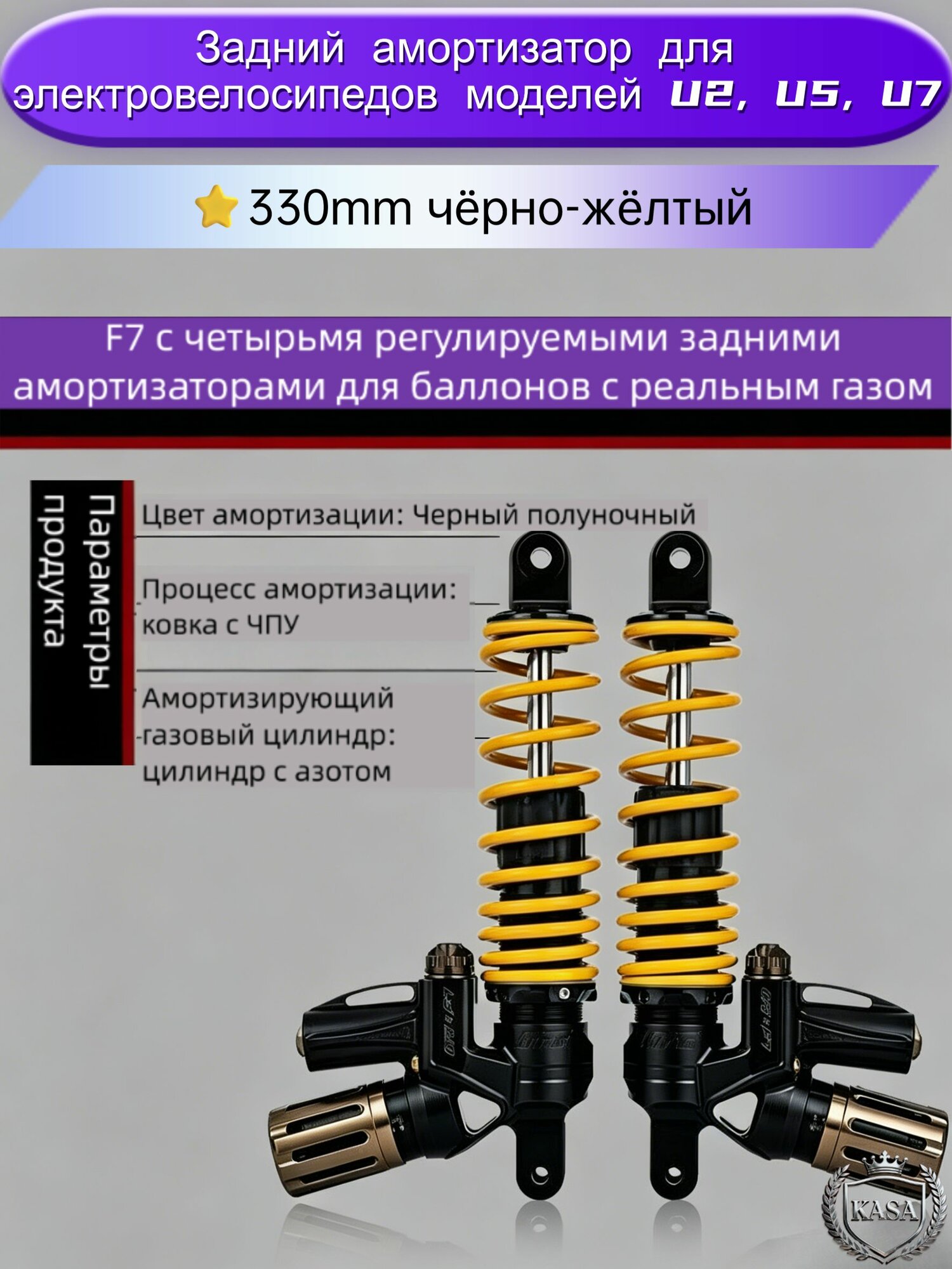 Задний амортизатор для электровелосипедов моделей U2, U5, U7