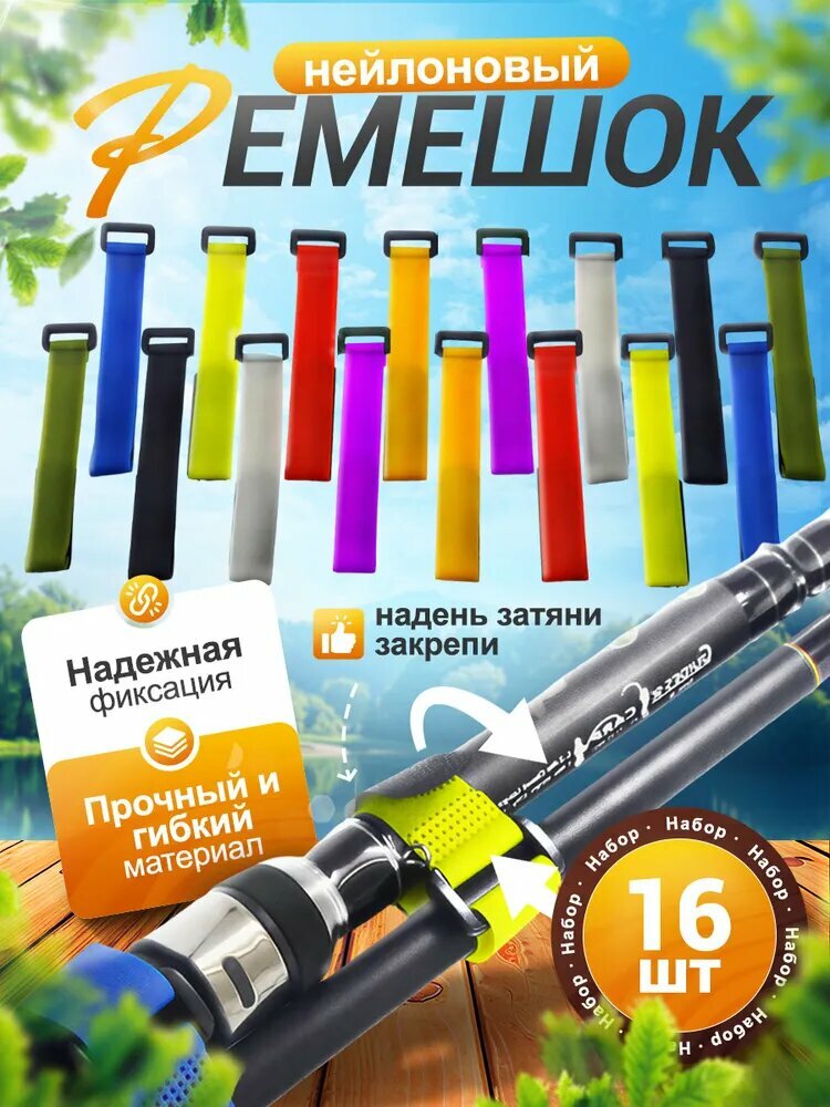 Застежка на липучке для удочки, стяжки для удочки, лента стяжка