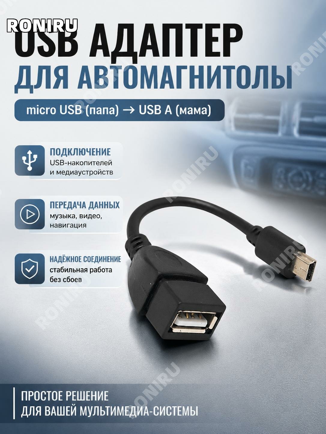 USB кабель-переходник для автомагнитолы CD/DVD и навигации, большой на малый разъем