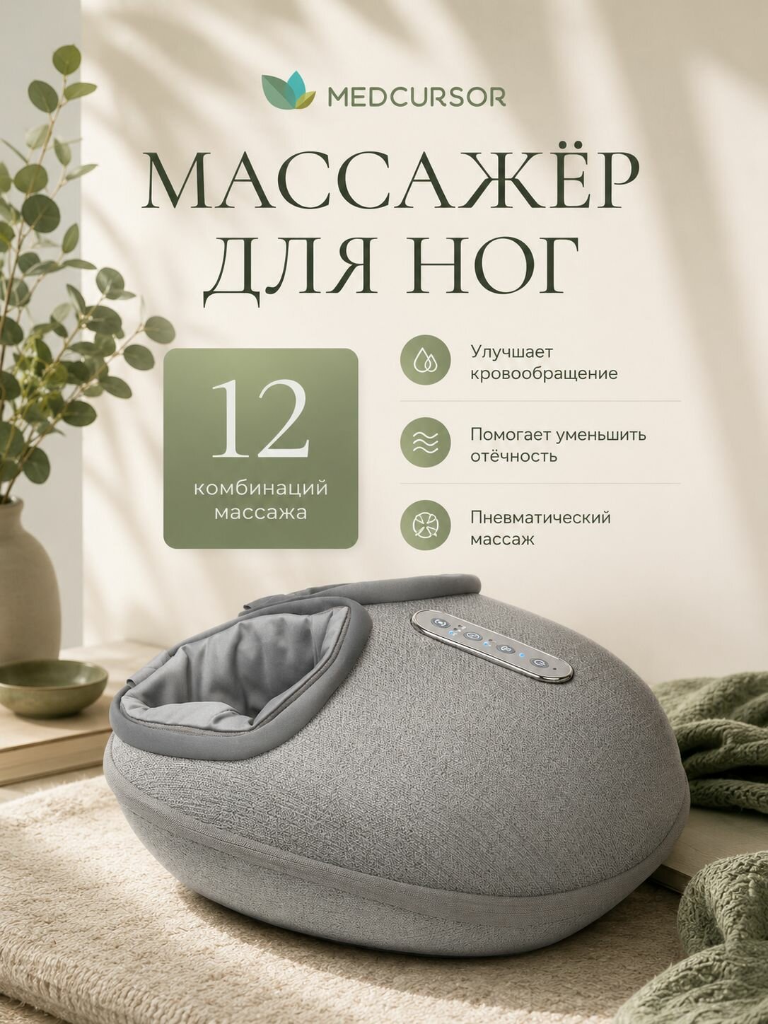 Medcursor Массажер для ног электрический, массажер для стоп, электромассажер для ног; воздушно-компрессионный; подарок мужчине, Подарки на день рождения мужчине и женщине