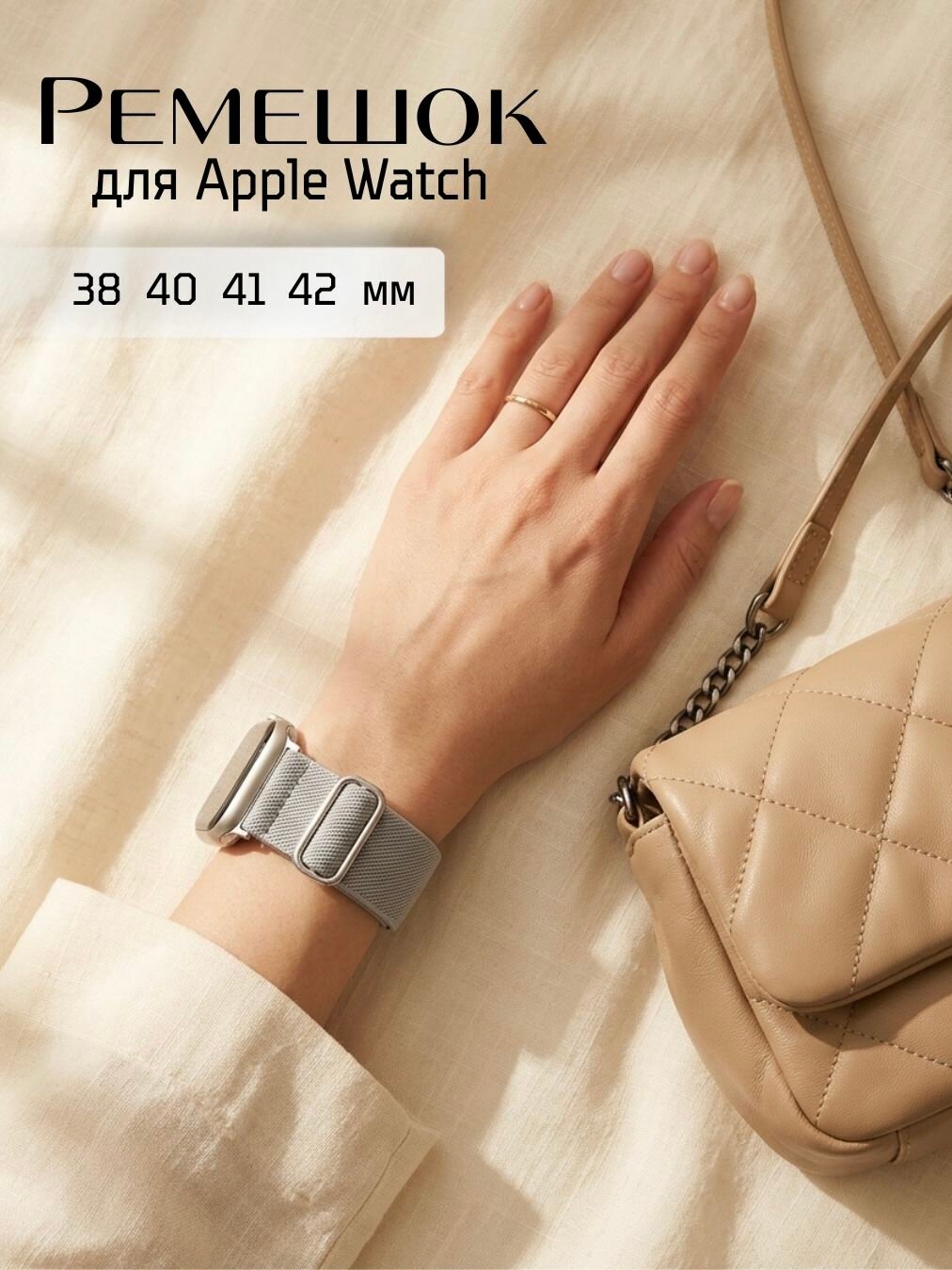 Ремешок для часов Apple Watch нейлоновый эластичный, светло-серый 38/40/41/42 мм Apple Watch Series 1-10, SE, Ultra и Ultra 2 38mm, 40mm, 41mm; Браслет для умных часов Эпл Вотч 1-10, СЕ и Ультра