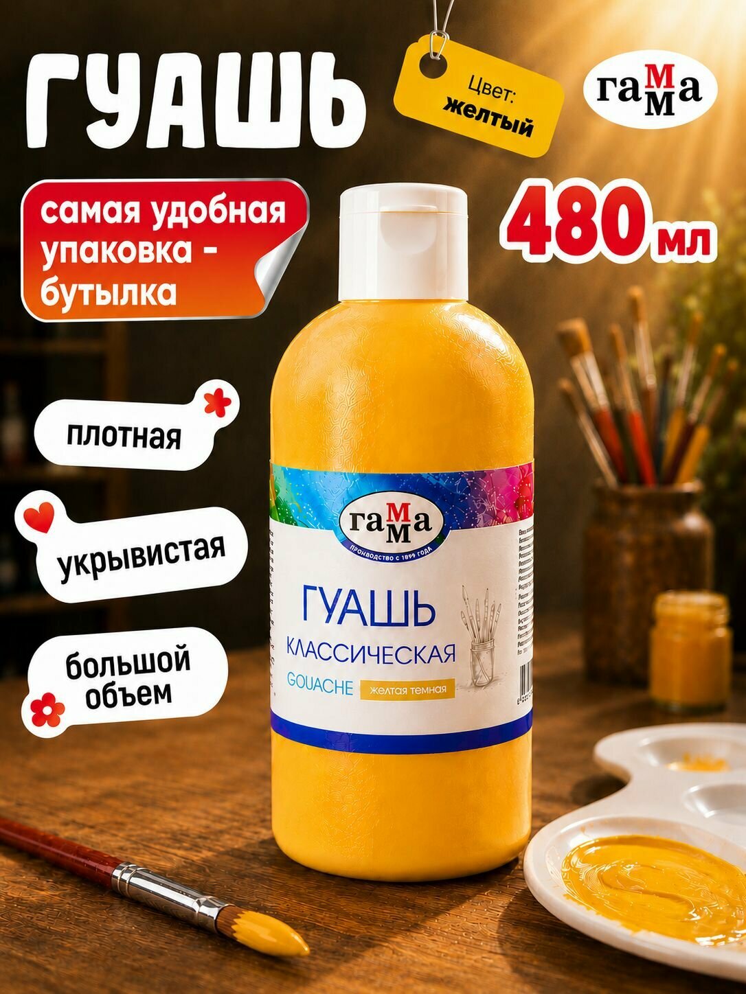 Гуашь желтая 480 мл гамма в бутылке желтая гуашь 480 мл бутылка
