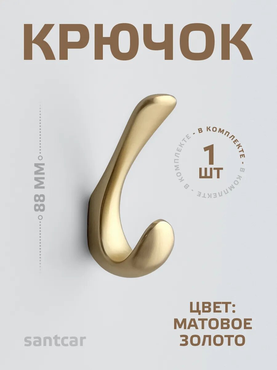 Крючок настенный