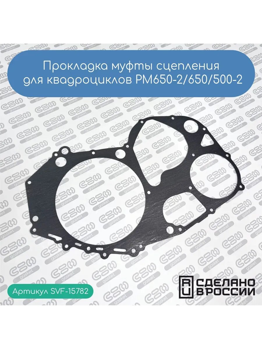 Прокладка муфты сцепления для РМ650-2/650/500-2 0,6 ч