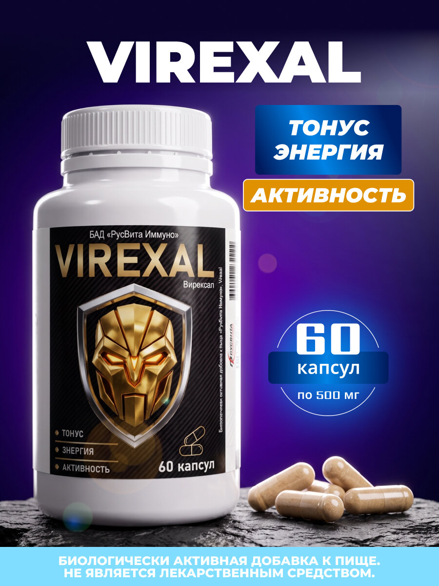 Virexal (Вирексал) — БАД для поддержки потенции и мужской силы, банка 60 капсул