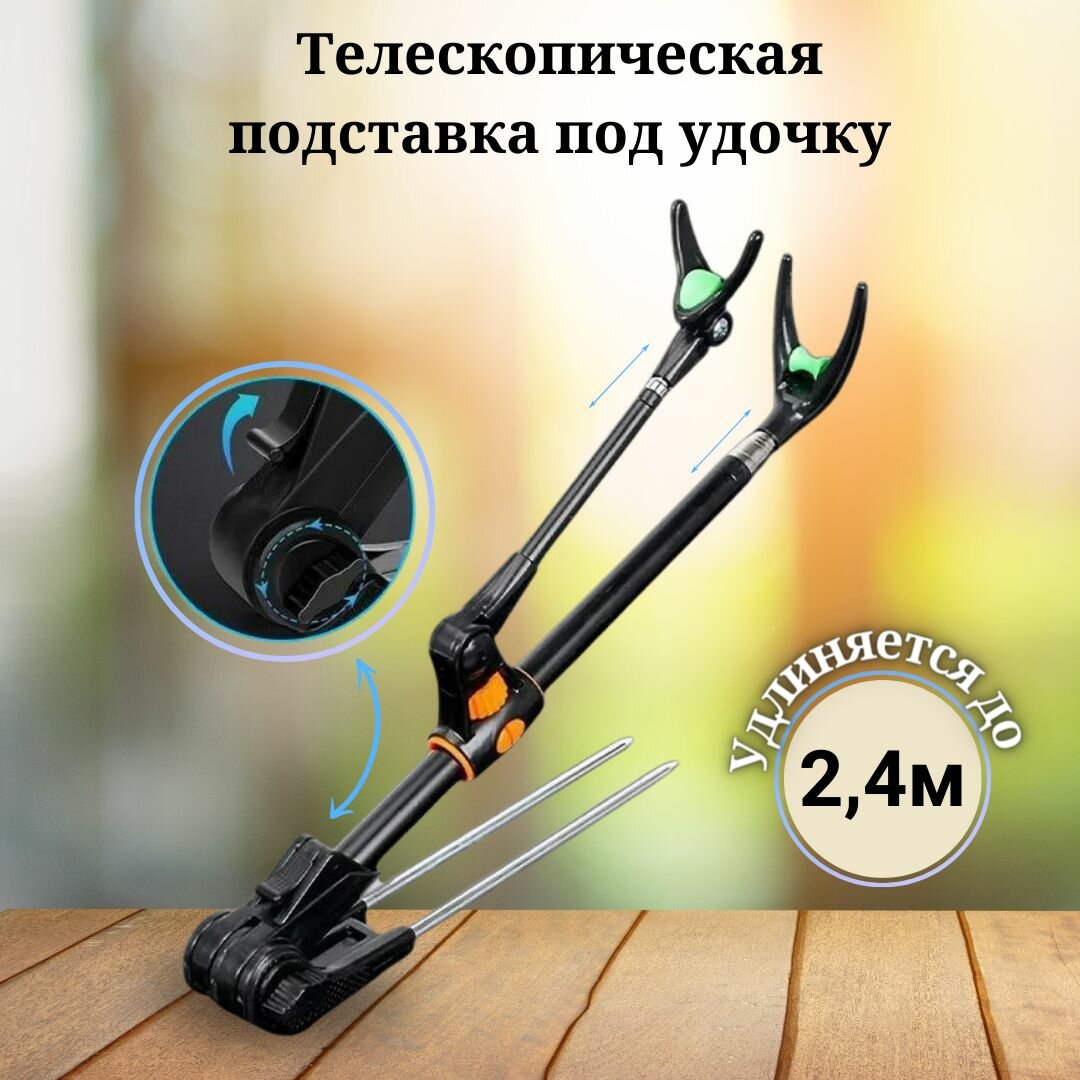 Держатель для спиннинга / телескопическая подставка для удочки 2.1 м