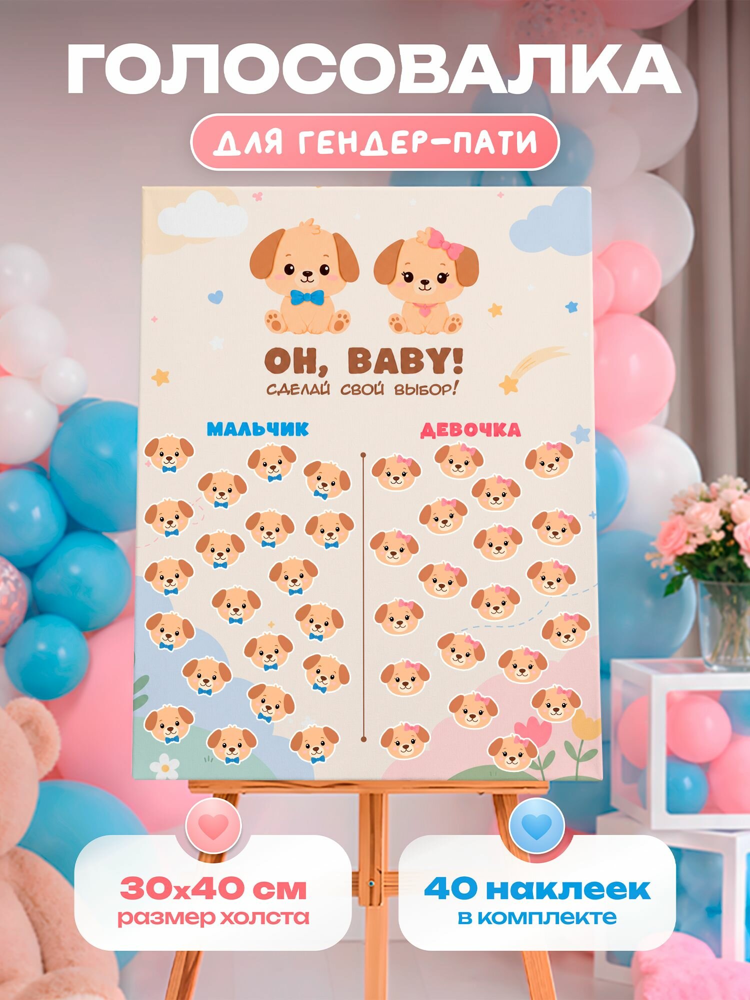 Наборы для голосования на гендер-пати