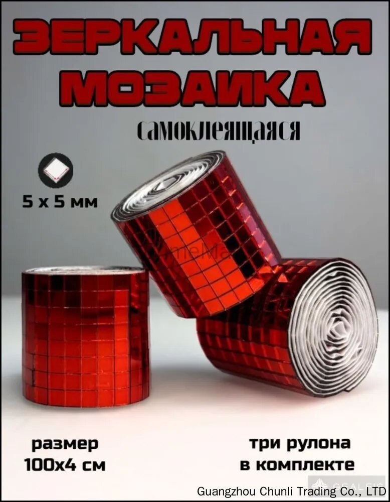 Зеркальная лента мозаика самоклеящаяся, 4х100см, красный, 3 штуки