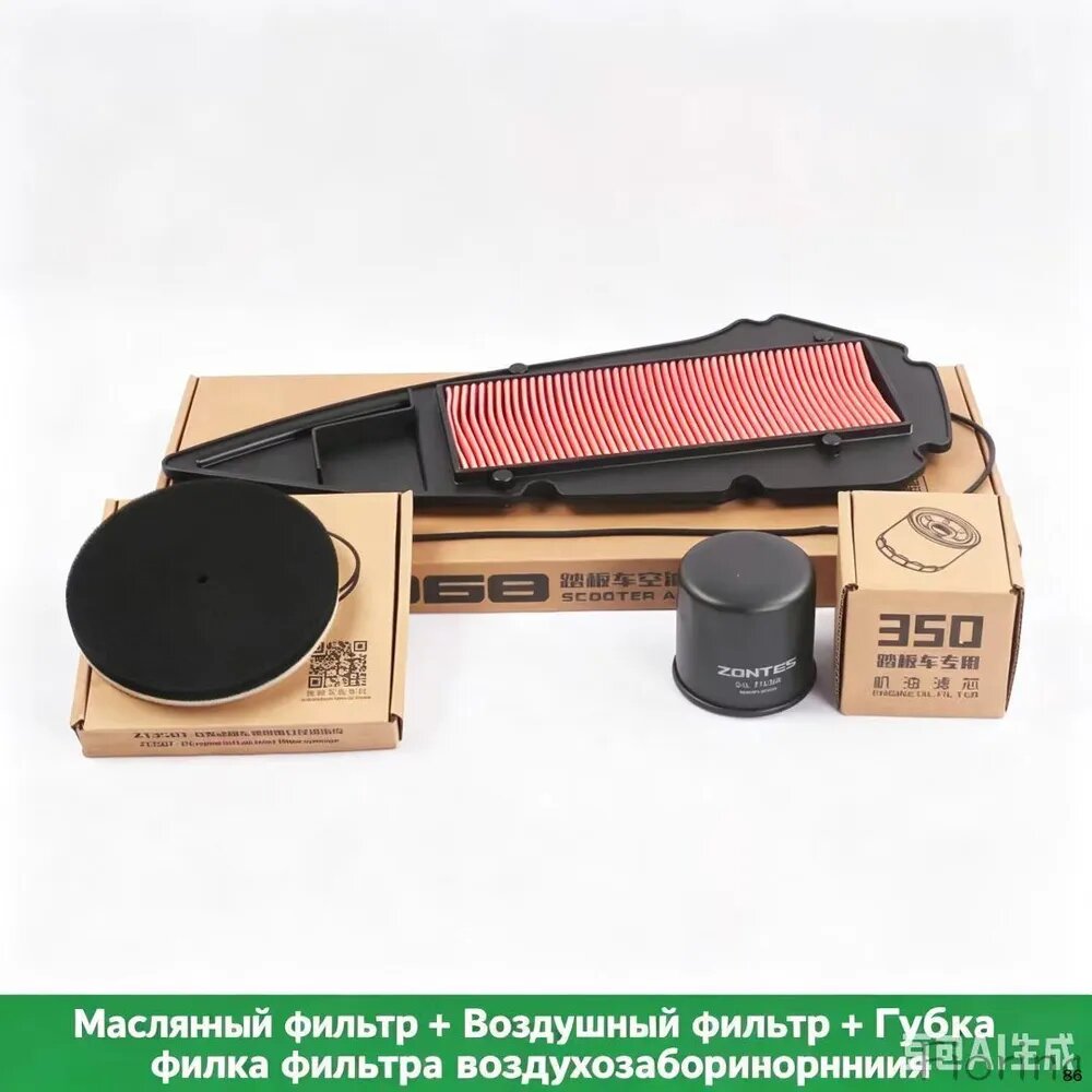 Полный комплект фильтров ТО для мотоциклов Zontes моделей 368G, 368E, 368D, 368M, 368K, 3 шт, Китай