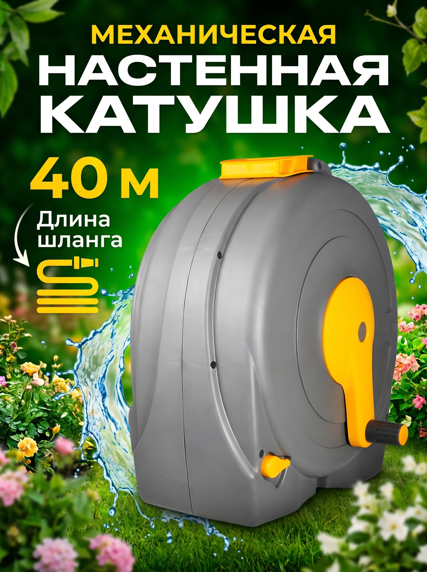 Катушка Hozelock Pro, со шлангом, 12,5 мм, 40м, настенная, серая/желтая