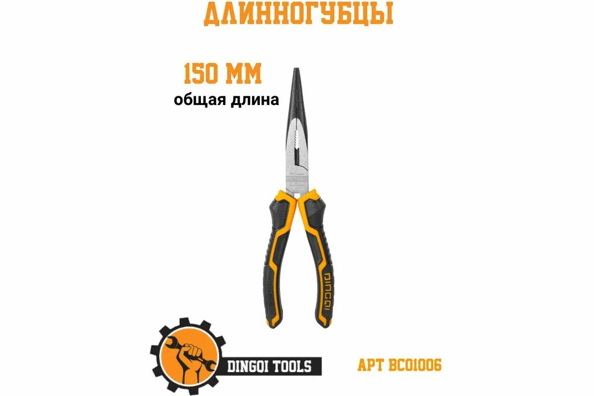 Длинногубцы тонконосы мм удлиненные, прорезиненные ручки 150мм, BC01006
