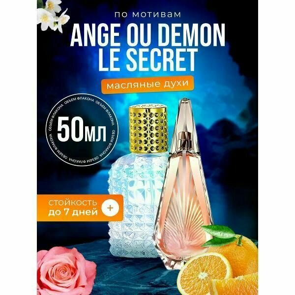 Духи масляные Le Secret Живанши Ля Секрет