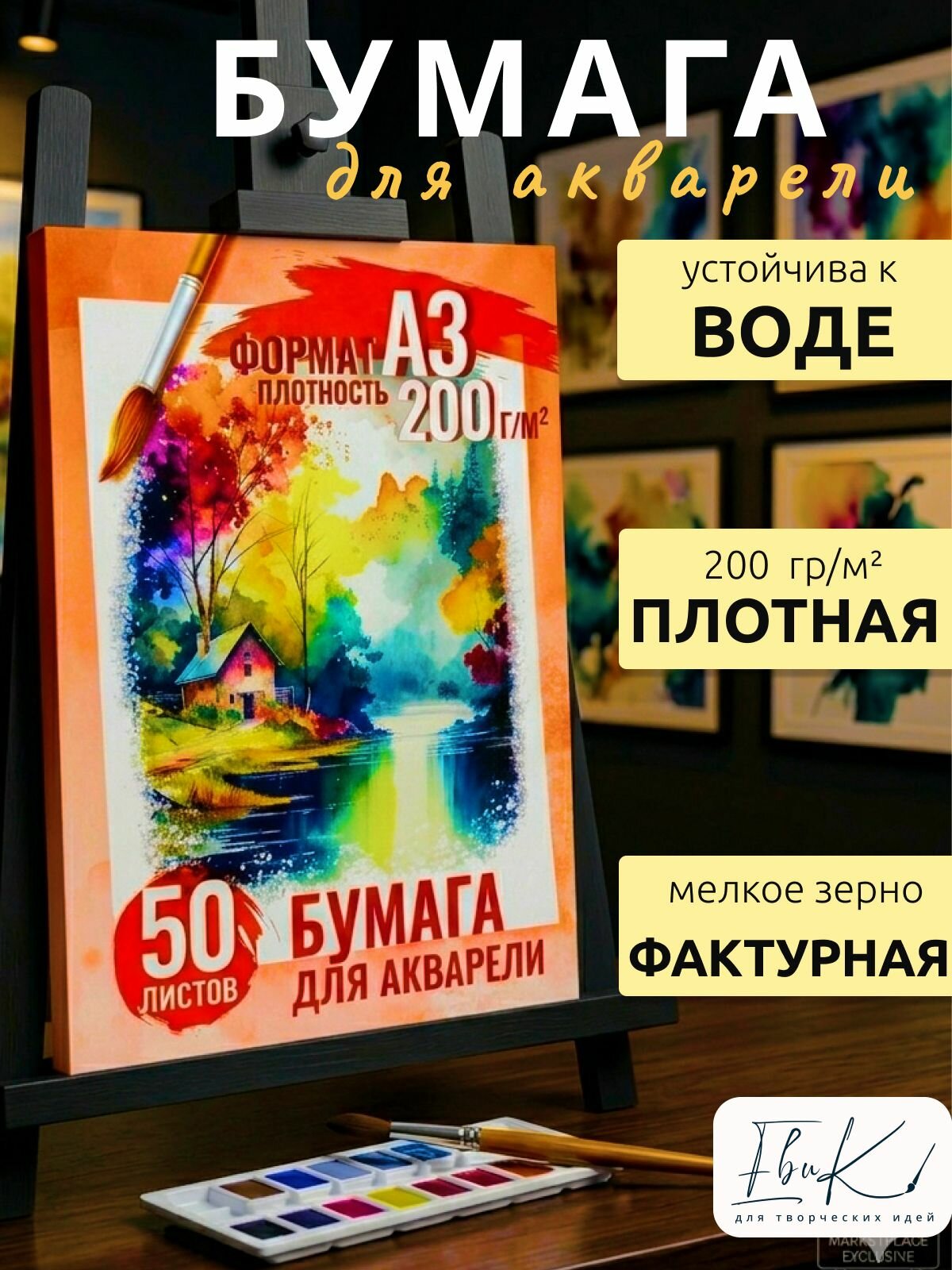 Бумага для акварели А3, 50 листов, 200 гр/м в папке художественная для живописи рисование акварелью