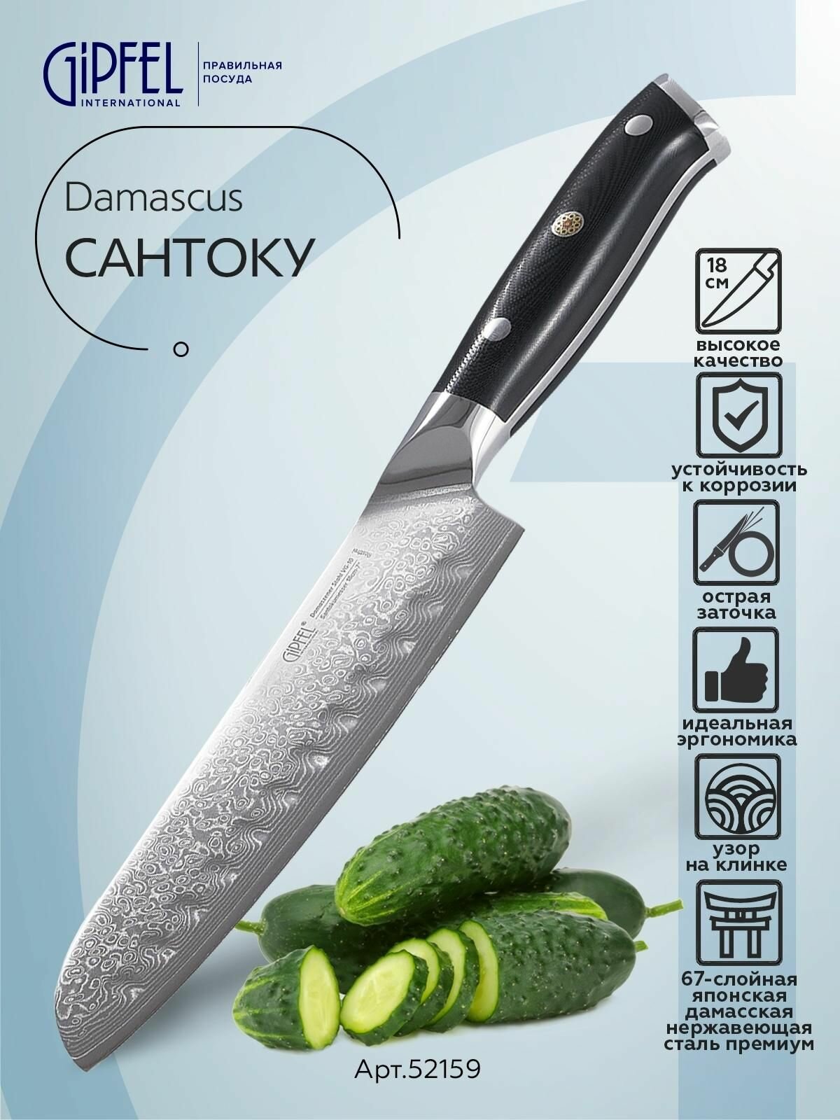 Нож сантоку Gipfel Damascus 52159 18 см