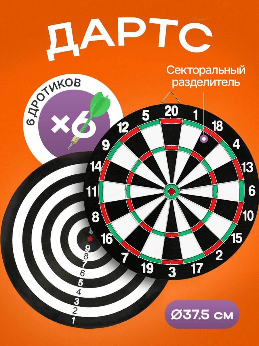 Набор для игры в дартс 37,5см с дротиками дартс дротики