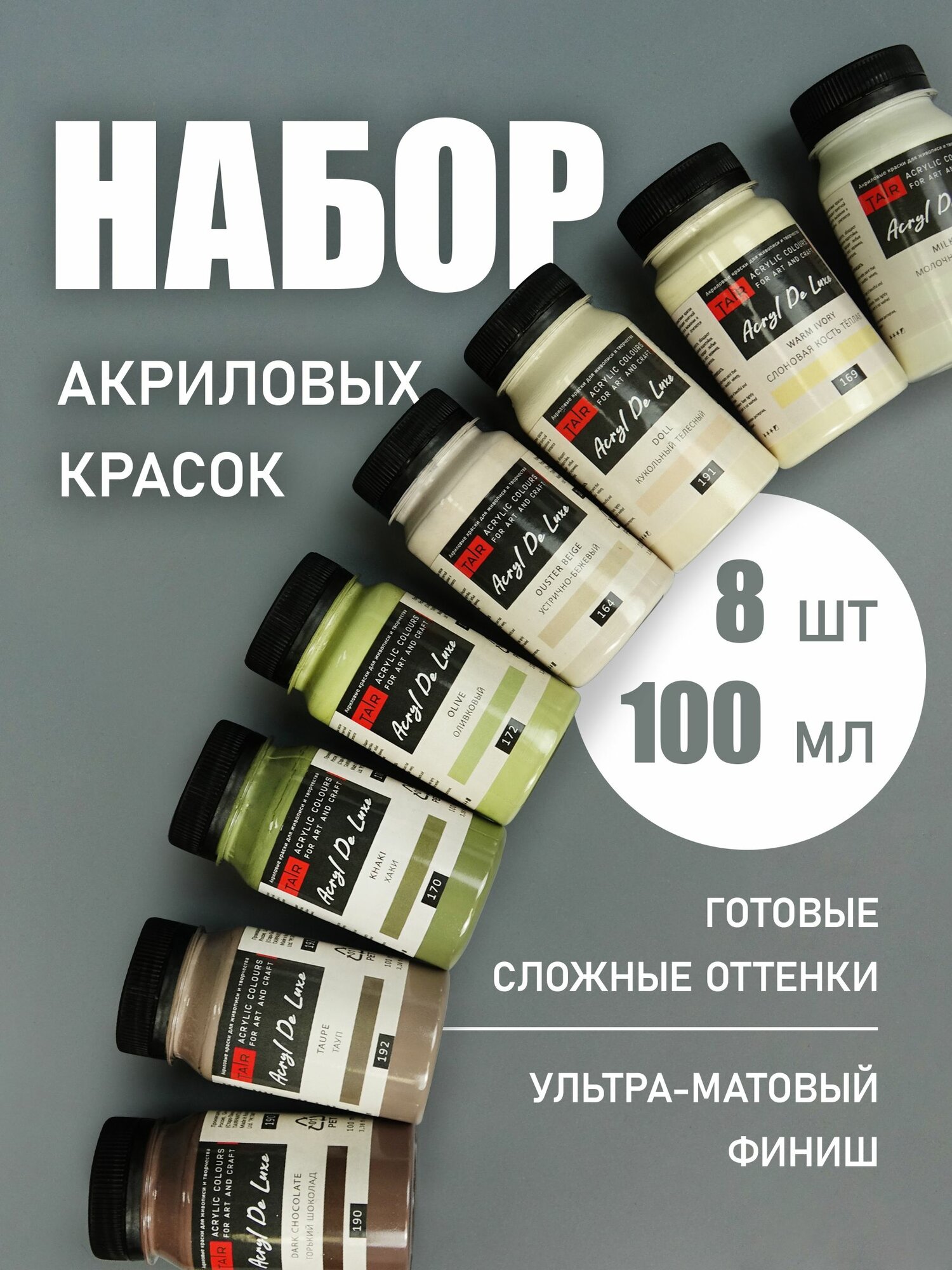 Краски акриловые художественные пастельные матовые Acryl De Luxe, Таир, набор 8 х 100 мл, Выбор Покупателя для рисования матовые пастельные оттенки 8 цветов