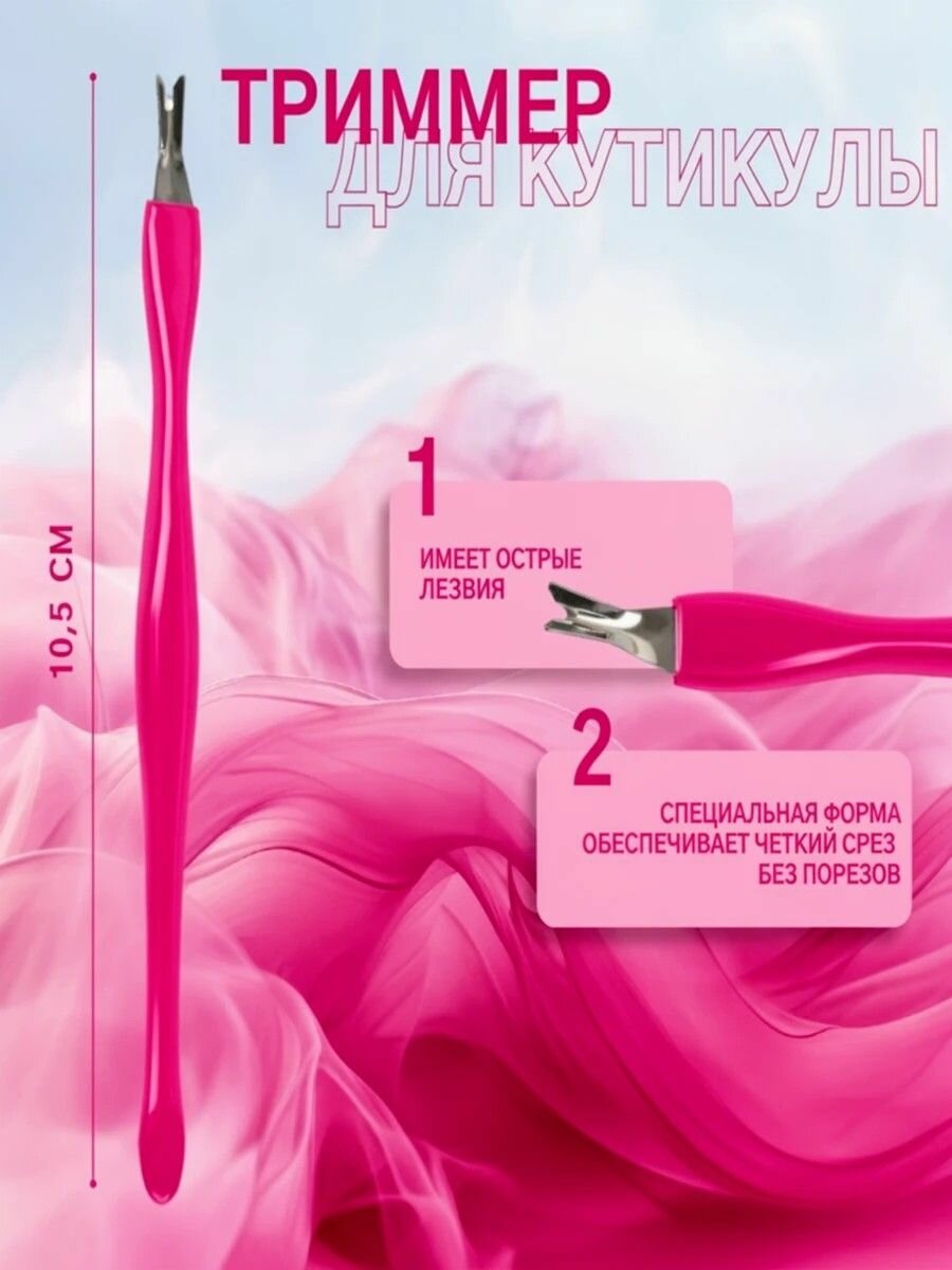 Триммер для кутикулы 11 см розовый