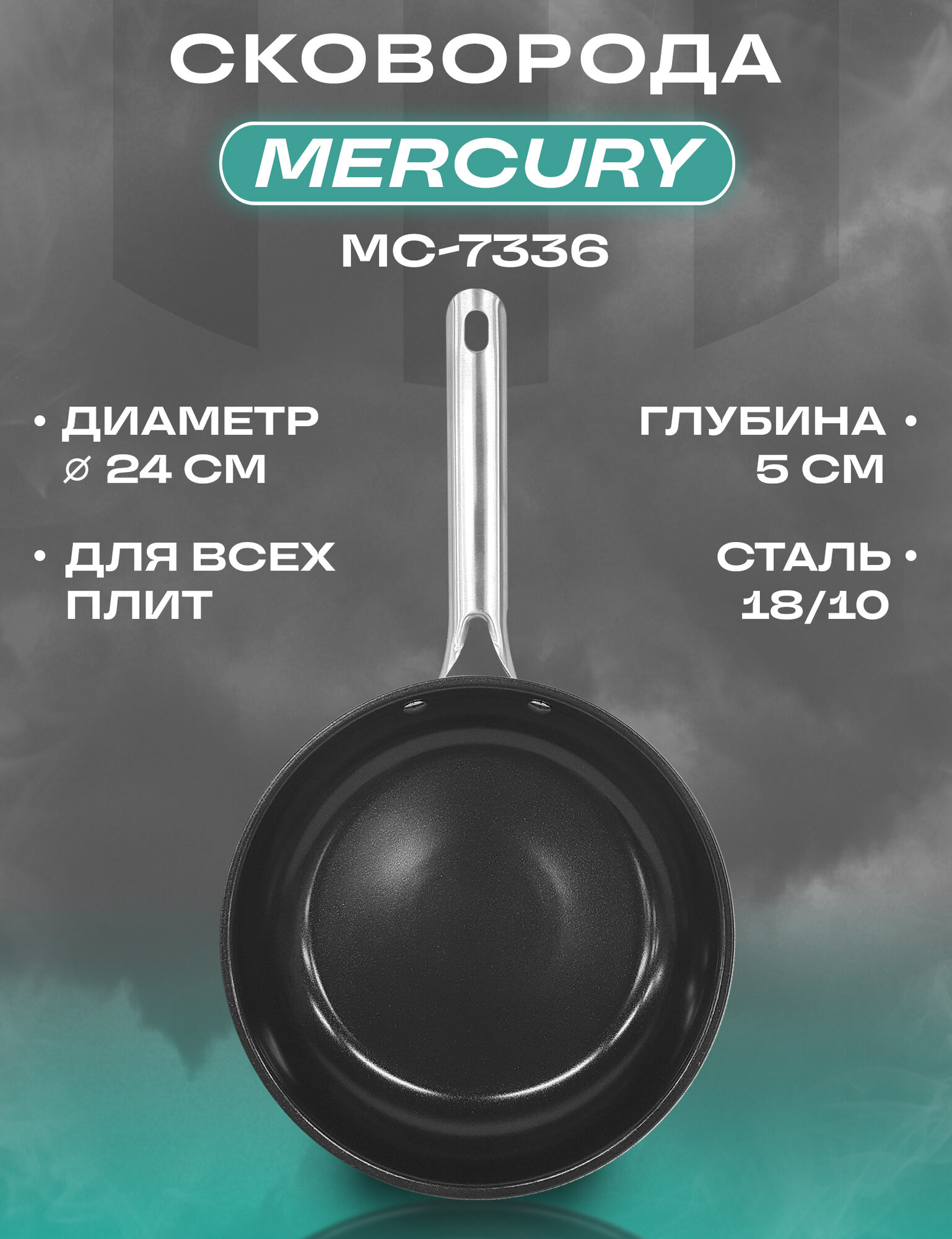 Сковорода 24 см без крышки керамическое покрытие MC-7336 MercuryHaus