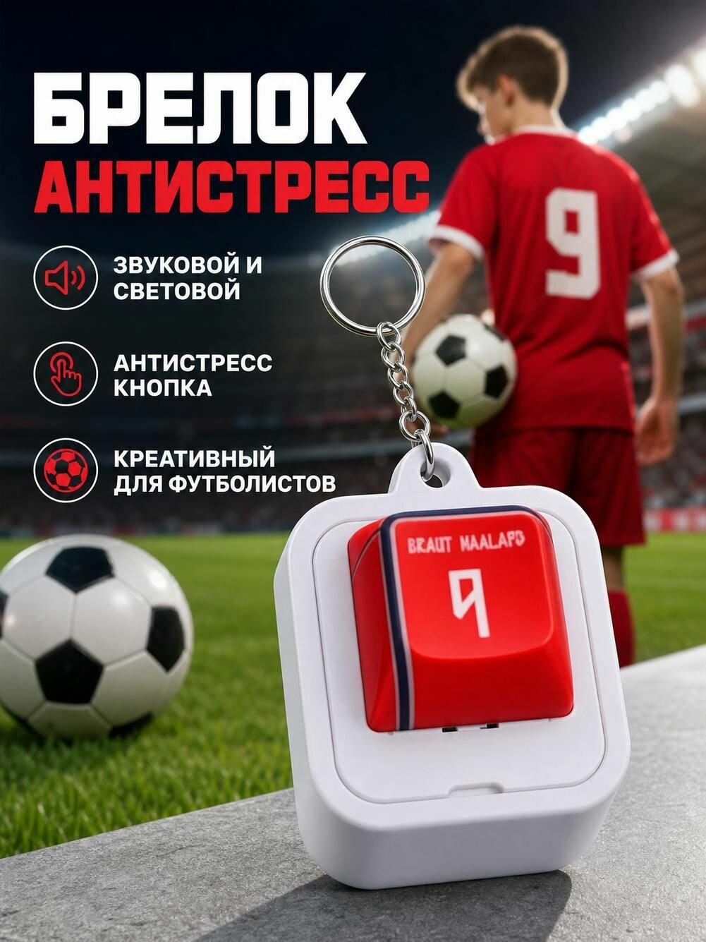 Звуковая декомпрессионная клавиатура Чемпионата мира по футболу Светящийся брелок для ключей 1 шт