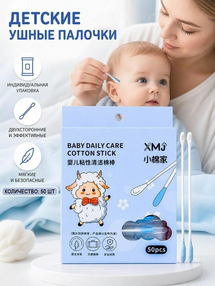 50шт чистящих ватных тампонов