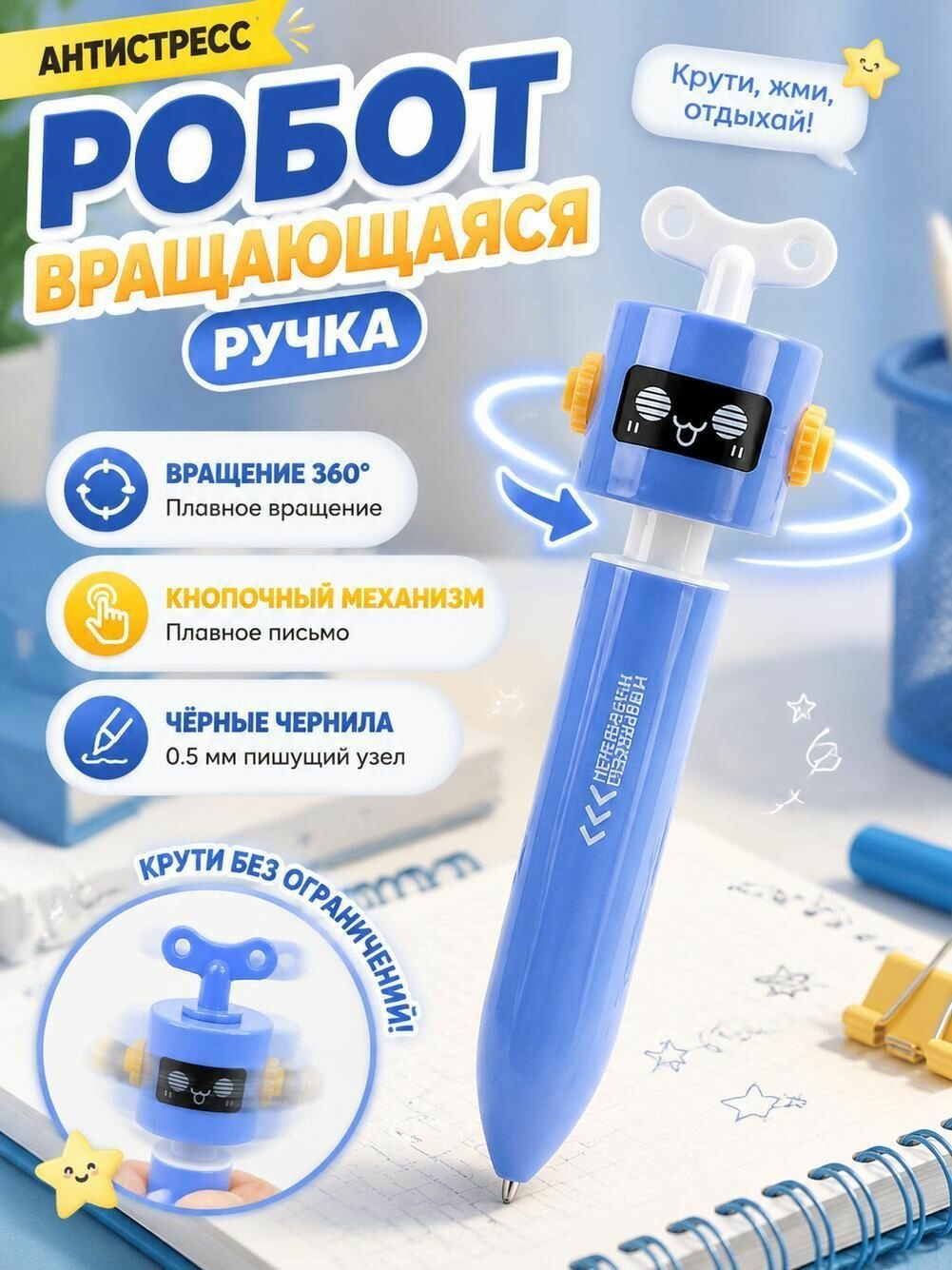 Гелевая ручка-антистресс baijin Робот автоматическая 0,5 мм 1 шт.