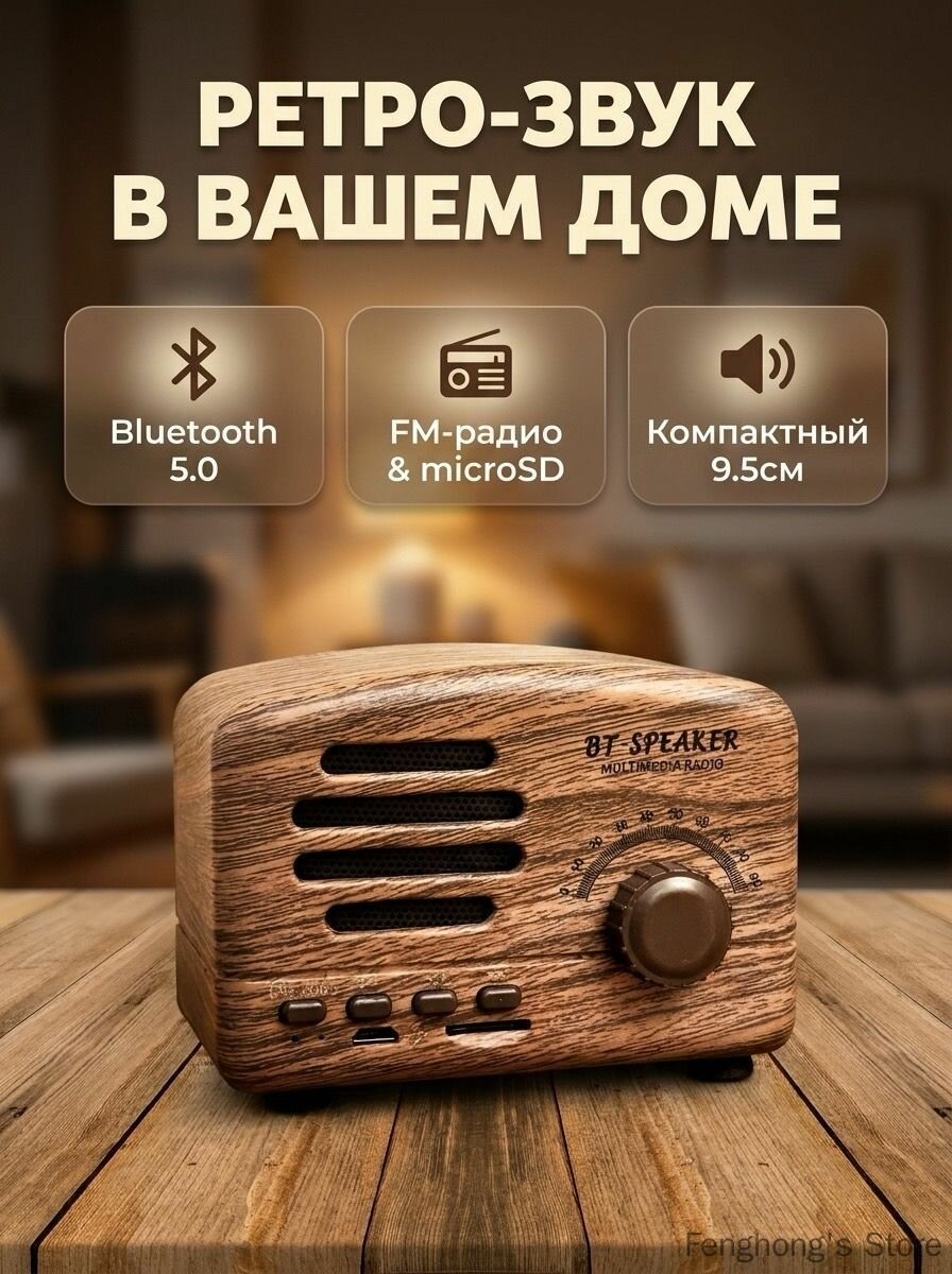 Беспроводная Bluetooth колонка Ретро с FM радио / Bluetooth колонка / Портативная колонка