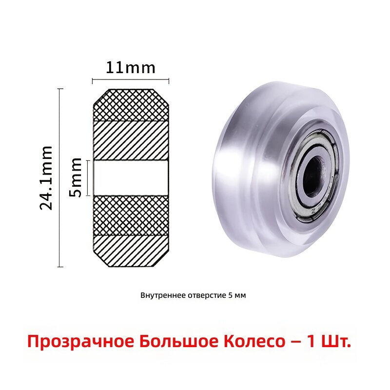 Ролик-шкив V-образный из POM с подшипником 625RS для 3D-принтера, прозрачный большой