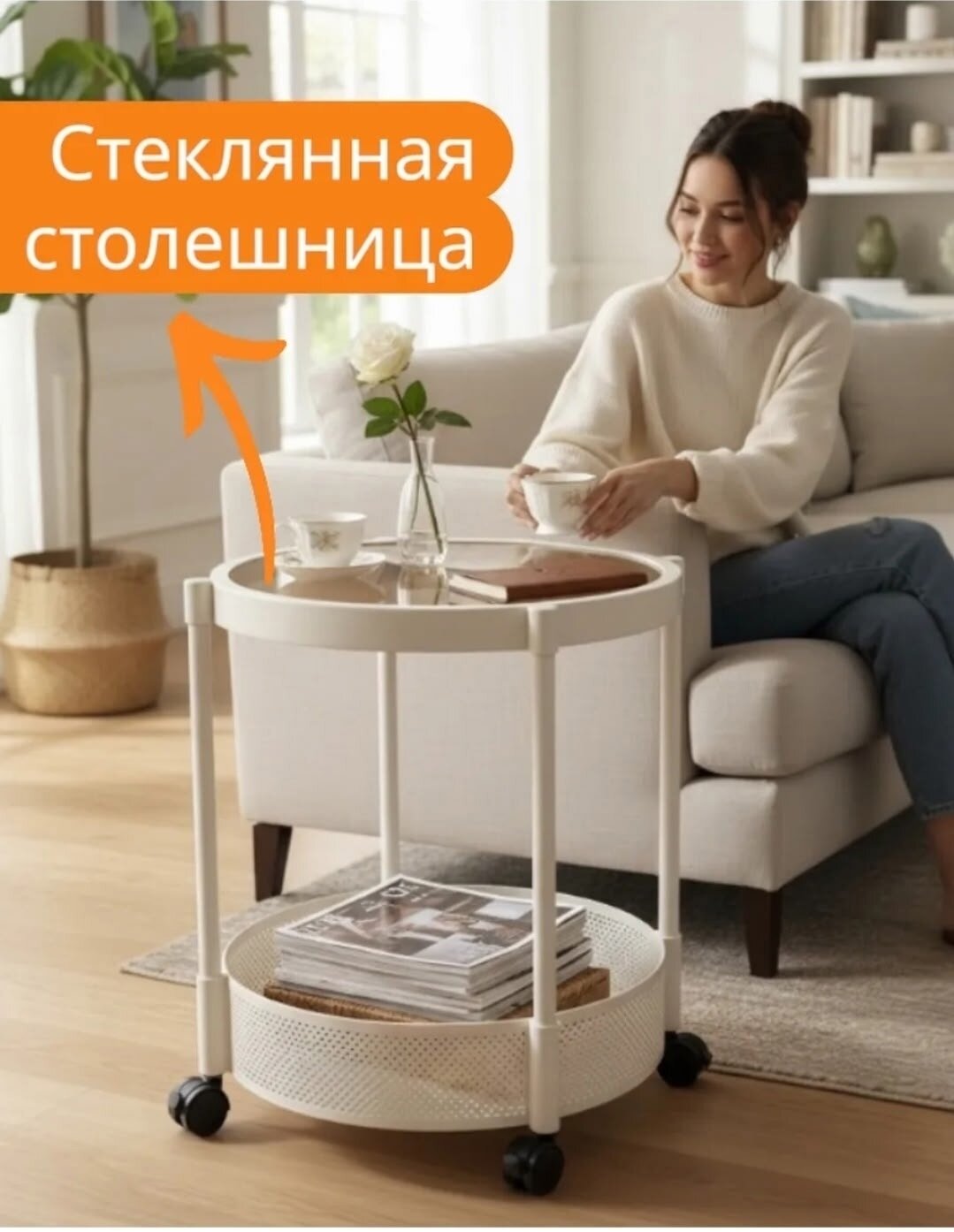 Столик журнальный на колесиках круглый стеклянная столешница