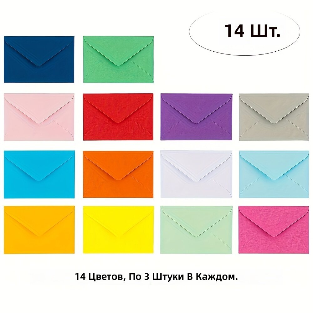 Мини-конверты 14 цветов, 14 штук, самоклеящиеся, для подарочных карт и визиток, размер 10x7 см