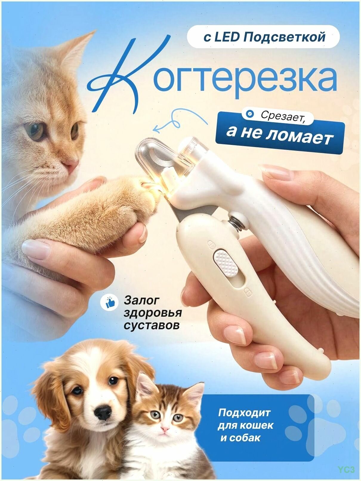 Когтерезка для кошек и собак мелких