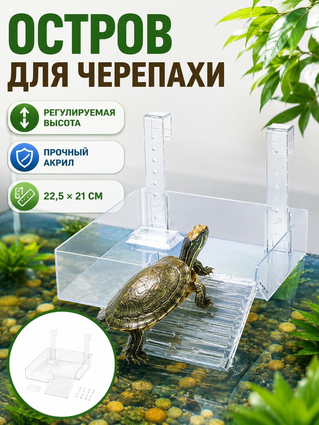 Остров для черепахи в аквариум, 22.521 см, подвесной, регулируемый подвесной регулируемый для аквариума островок