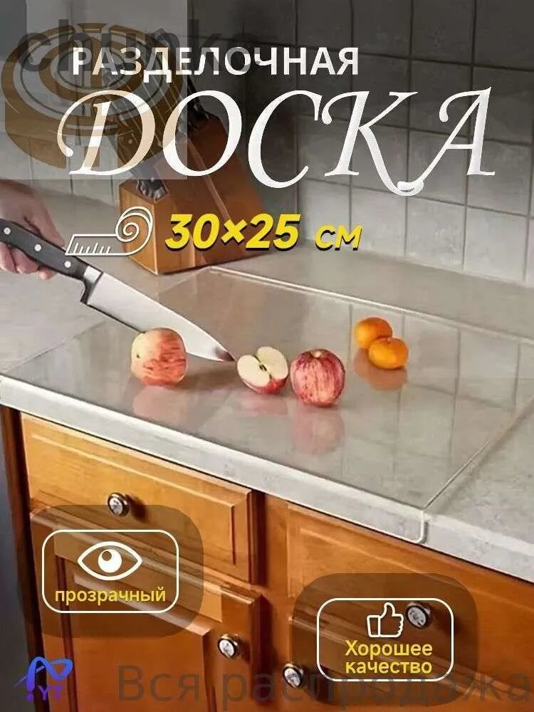 Разделочная доска, 30 см х 25 см, 1 шт