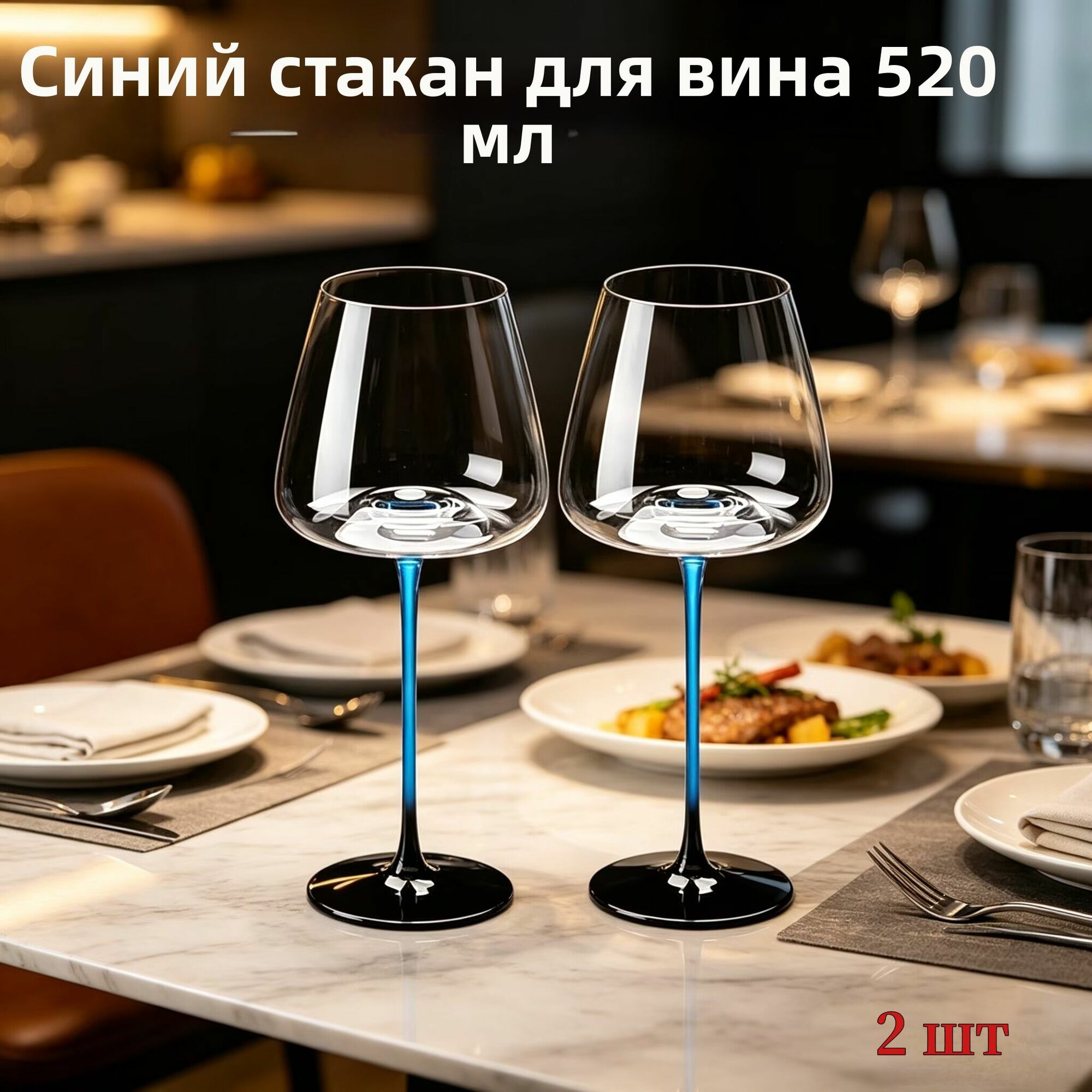 Свадебные бокалы 520 мл 2 шт для красного вина