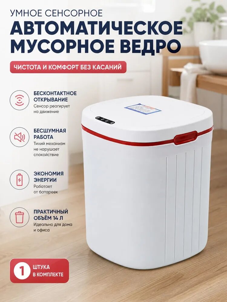 Мусорный бак, 14 л, 1 шт