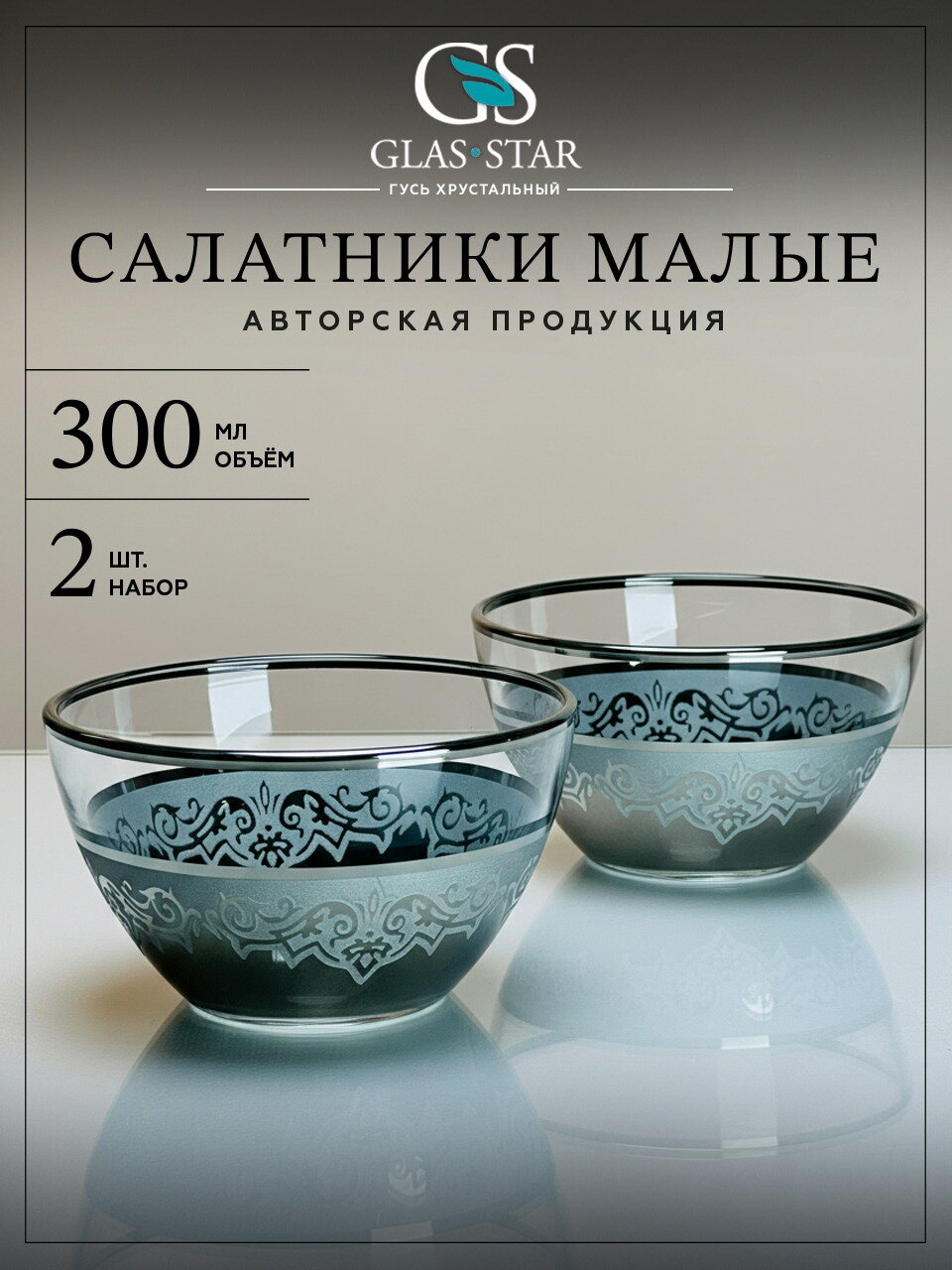 Салатники стеклянные набор 2 шт.