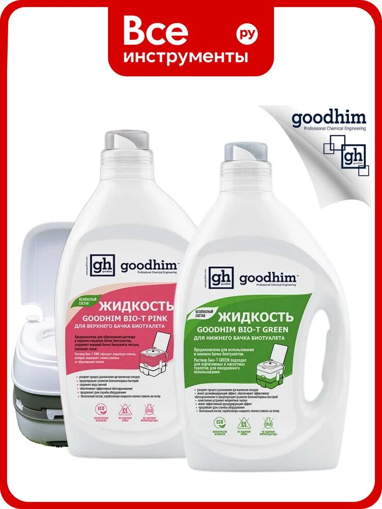 Набор средств для биотуалета GOODHIM GREEN + PINK. 2лх2 , 14112