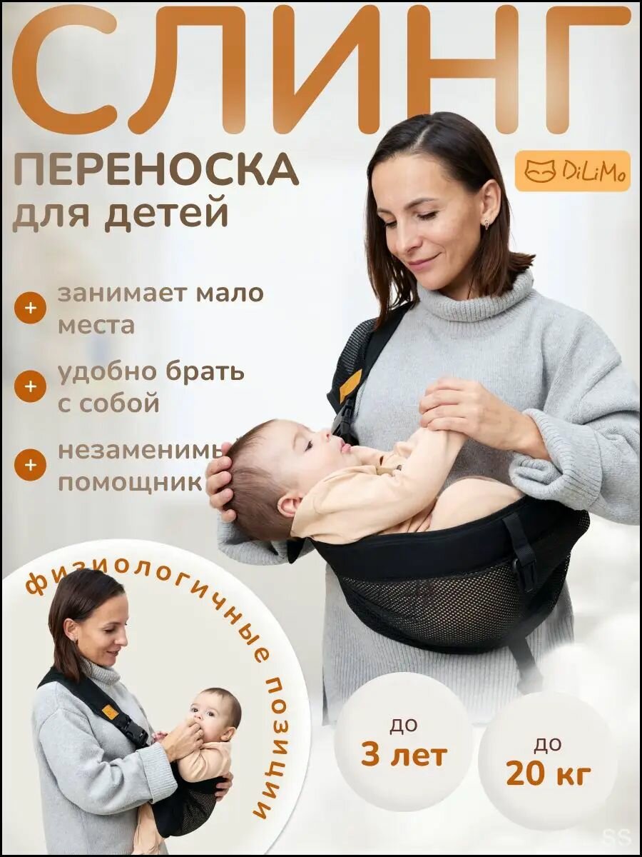 Слинг для новорожденных детей с 0 DiLiMo