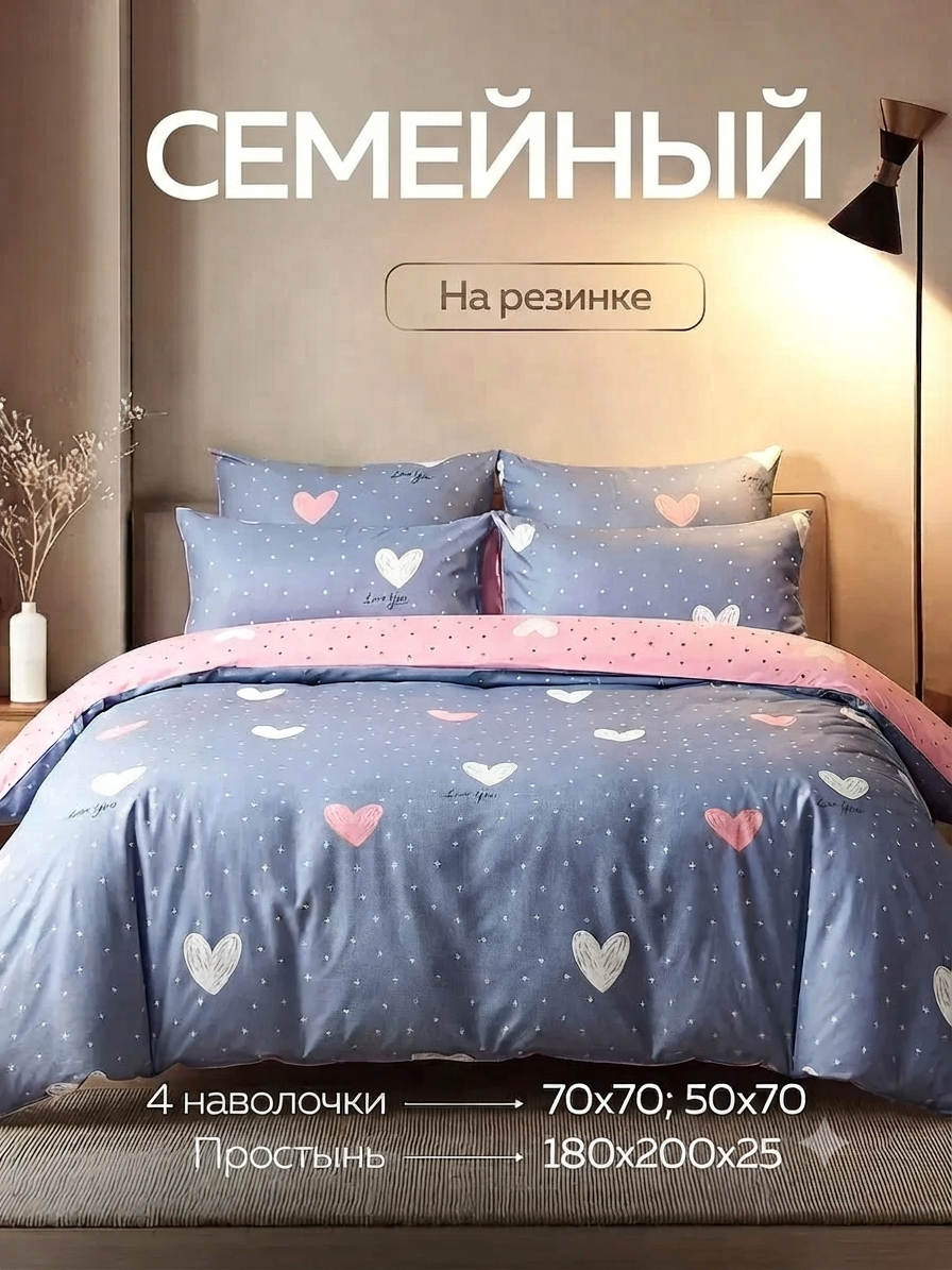 Постельное белье Семейное сатин Янк-Текс Маркет голубое сердечками, простыня 180х200+25 см, 4 наволочки