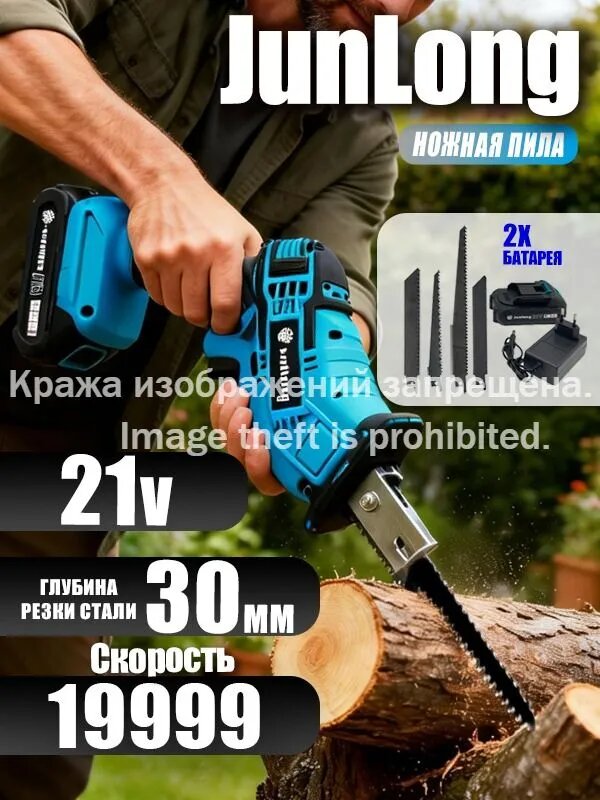 JUNLONG TooLs 19999 об/мин Аккумуляторная электрическая сабельная пила (+4 лезвия для разных видов материалов)