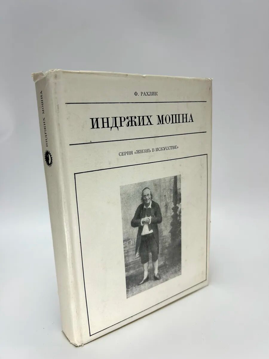 Франтишек Рахлик. Индржих Мошна