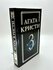 Агата Кристи. 3