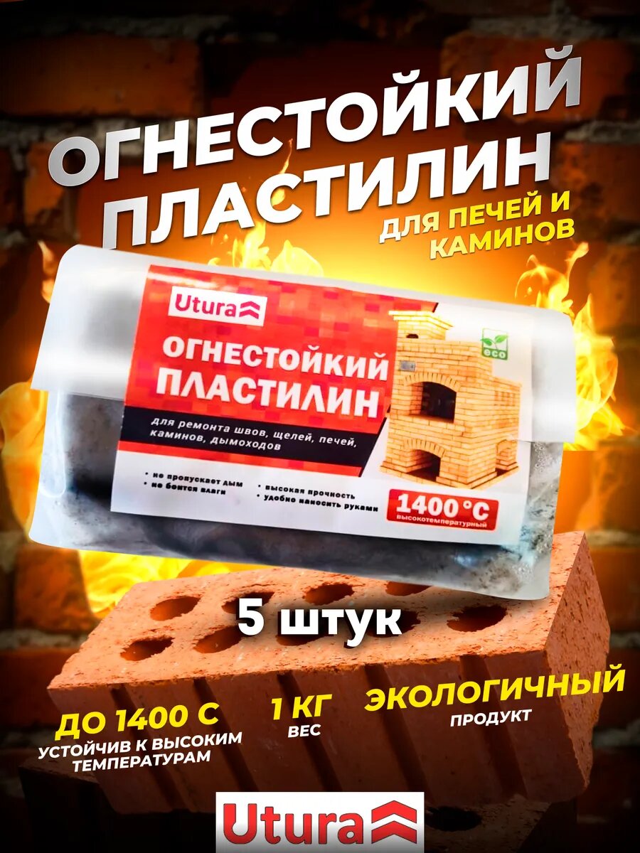 Огнестойкий герметик Utura, серый, для печей и каминов, до 1400 °C, 1кг 5 штук