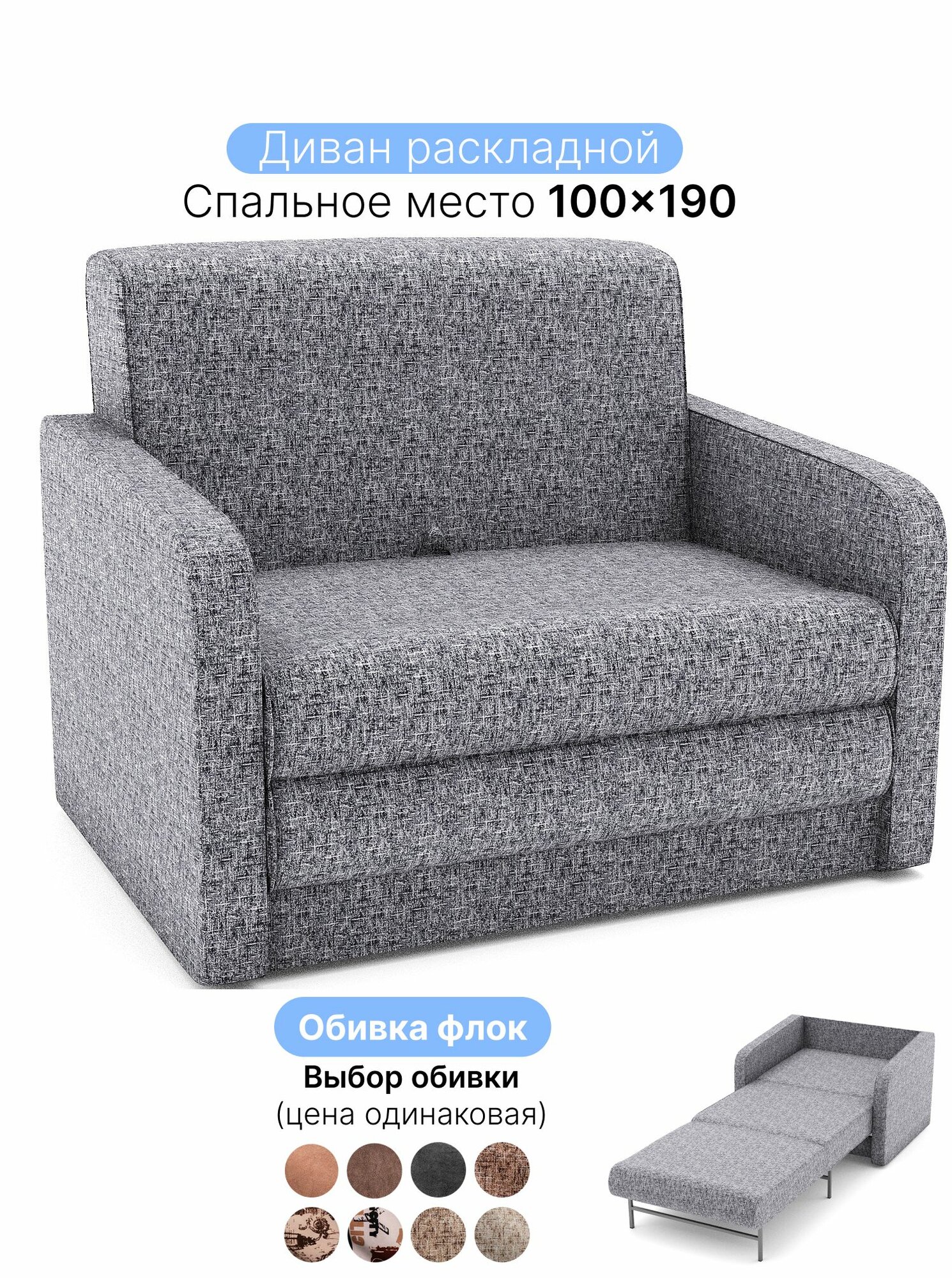 Диван-кровать Ольга МП 120 раскладной, флок 75