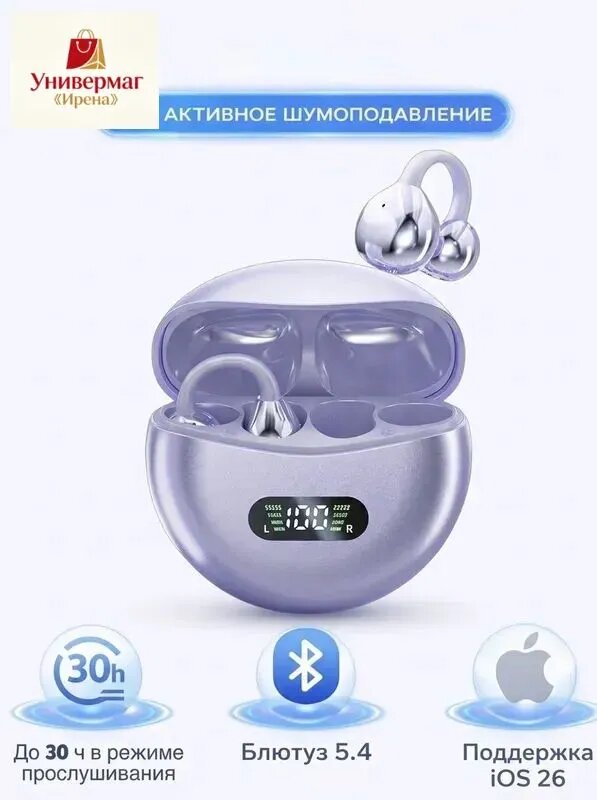Наушники беспроводные с микрофоном, Bluetooth, Lightning, USB Type-C, фиолетовый