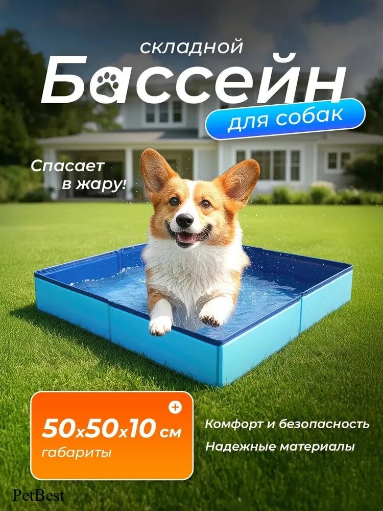 Бассейн для собак складной, для кошек и домашних питомцев