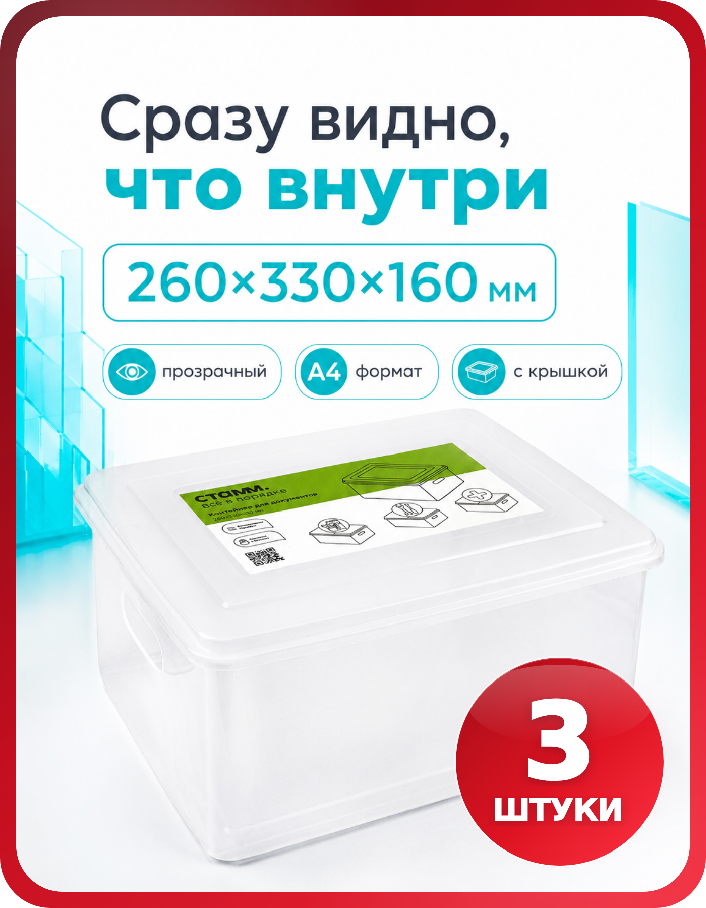 Органайзер для канцелярии и бумаг прозрачный, 3 шт.